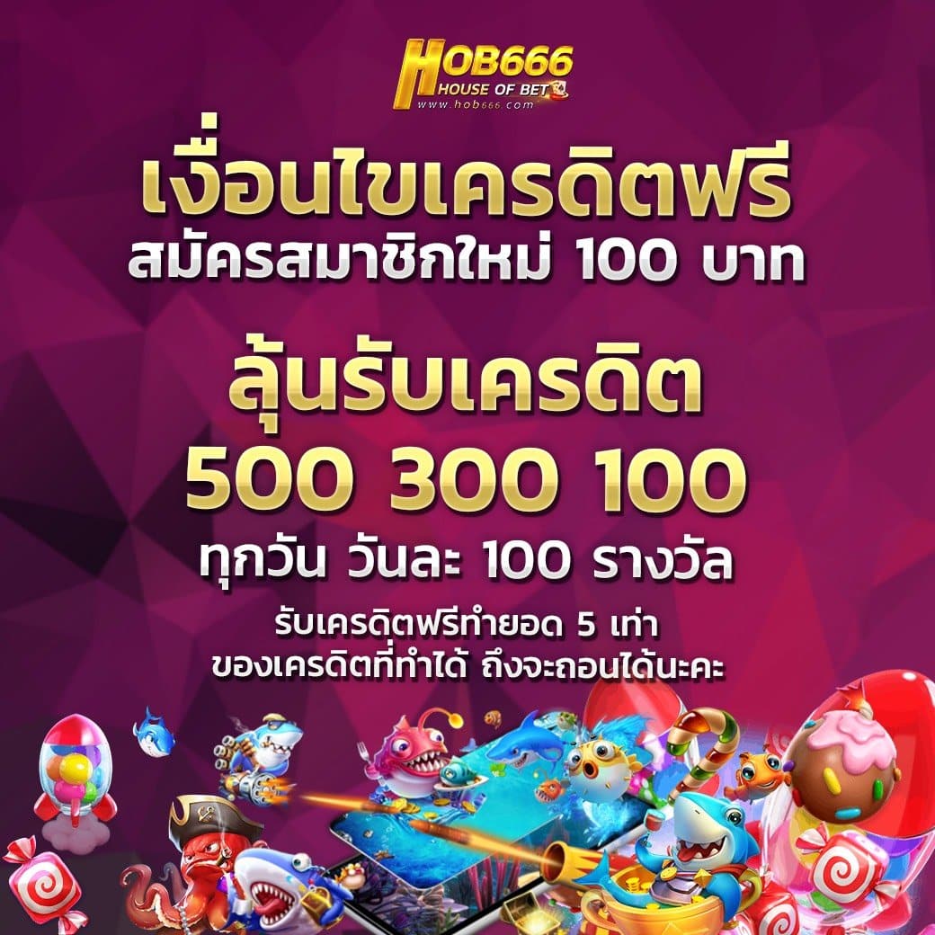 ฝากขั้นต่ำ 100 บาท | เว็บพนันบอลออนไลน์ สล็อตออนไลน์ บาคาร่า เว็บตรง ดีที่สุด - HOB666